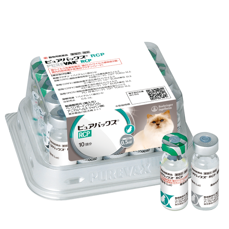 ピュアバックス® RCP （0.5 mL製剤） 概要・特徴 | ベーリンガー | 獣医医療関係者向け製品情報サイト